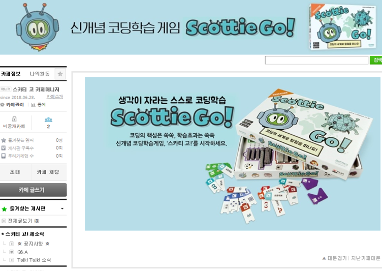 톡톡소식-상세보기 | 스카티고(Scottie Go!)